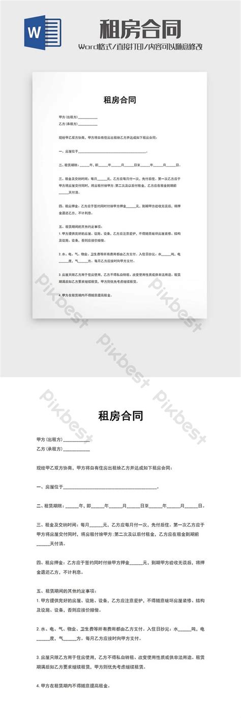 เทมเพลต สัญญาเช่าบ้าน แบบแยกเฟอร์ ตัวอย่าง Word พื้นหลัง ปก Doc ดาวน์โหลดฟรี Pikbest