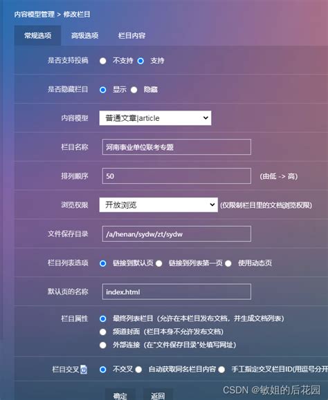 聚合专题栏目页 Csdn博客