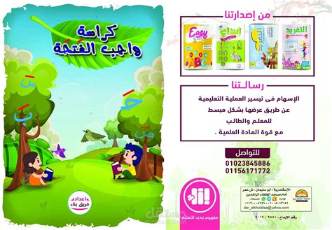 غلاف كتاب أطفال لمؤسسة تعليمية مستقل