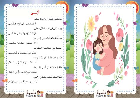 محفوظات أمي Telmidh