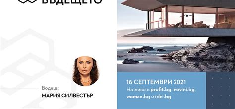 Домът на бъдещето първият специализиран форум със съвети за дома Profit Bg