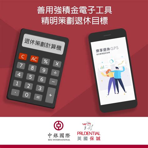 中銀保誠信託 Bocpt 【善用強積金電子工具