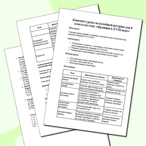 План урока по всеобщей истории для 8 класса на тему «Франция в Xviii веке