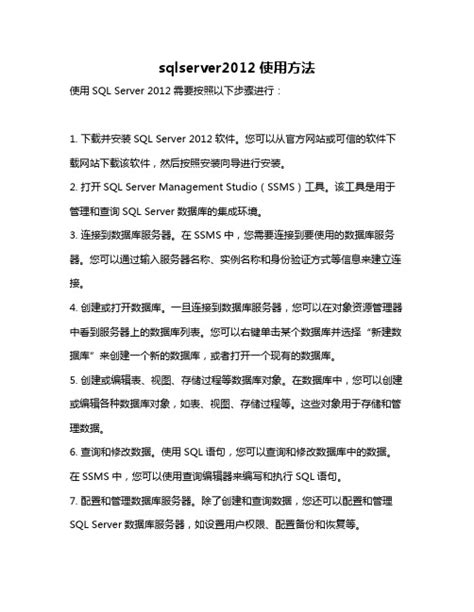 Sql Server 2012 8 文档之家