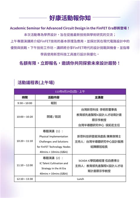 Activity Academic Seminar for Advanced Circuit Design in the FinFET Era 陽明交通大學國際半導體產業學院