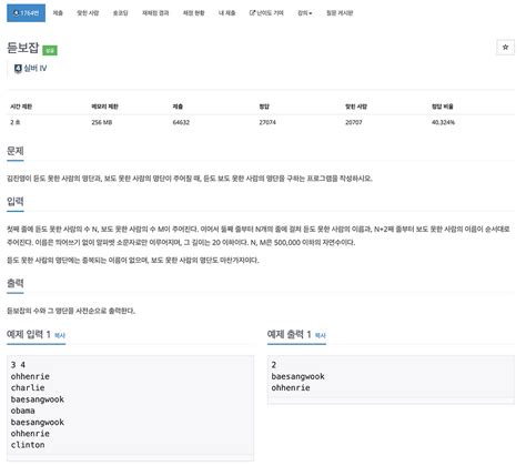 코딩 테스트백준 알고리즘 1764번 듣보잡 Java 자바 풀이