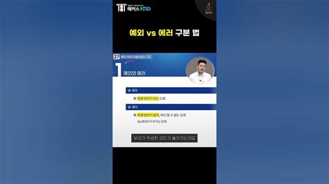 [java] 자바 예외 vs 에러 구분 법 java exception vs error youtube