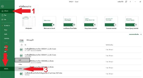 เทคนิคง่ายๆ กับการใช้ Excel การตั้งค่า Font เริ่มต้นก่อนใช้งาน Blog Nstru