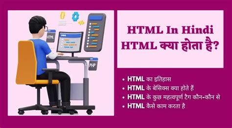 Html In Hindi Html क्या होता है
