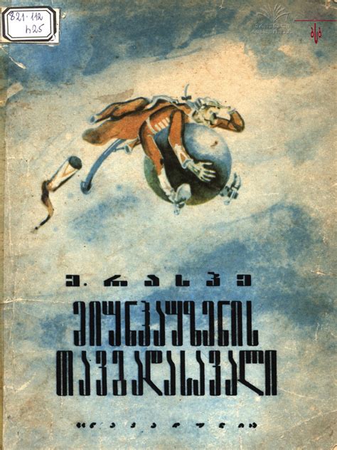 ბარონ მიუნჰაუზენის თავგადასავალი Pdf