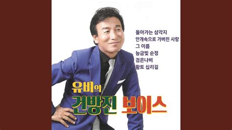 안개속으로가버린사랑 Youtube