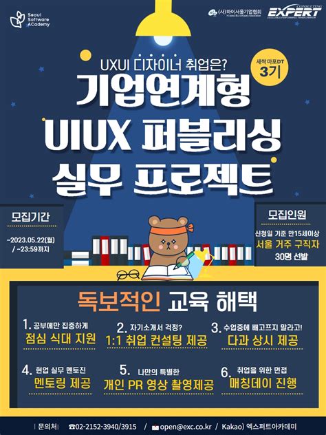 공모전대외활동 Sba무료 기업연계형 Uiux 퍼블리싱 실무 프로