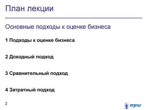 Оценка бизнеса - online presentation