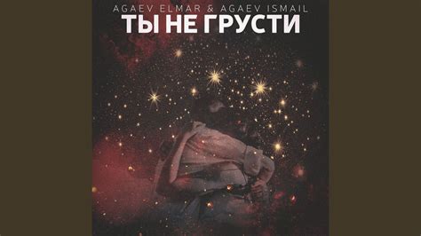 Ты не грусти - YouTube Music