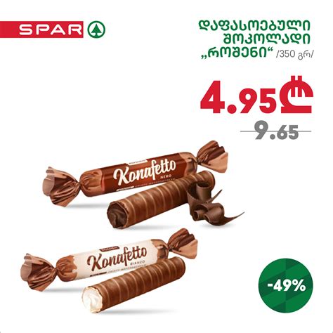 Spar Georgia Spar Georgia Added A New Photo