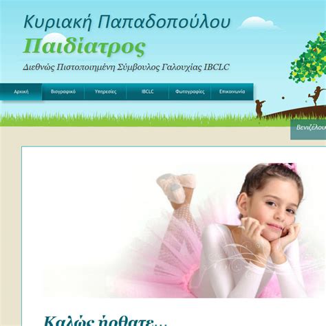 ΠΑΠΑΔΟΠΟΥΛΟΥ Ι ΚΥΡΙΑΚΗ Παιδίατρος Αλεξανδρούπολη Έβρος