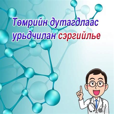 Чинван Эм ханган нийлүүлэх байгууллага Төмөр дутагдлаас сэргийлье Хүний биед 4 5 грамм төмөр