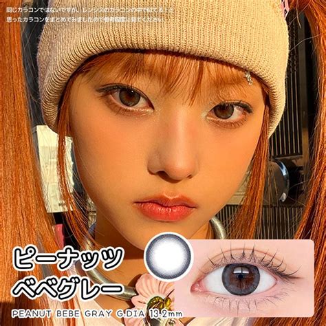 Newjeansヘリンちゃんのカラコンが気になる人、集まれ♬ 自然に盛れるlenssisレンシス）
