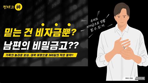 남편들의 깜짝 비상금 전략 커피값에서 가족여행까지 6가지 놀라운 절약 팁 대공개 비상금꿀팁 가정경제 남편의비밀 재정관리 가족여행계획 금융앱활용 캐시드림