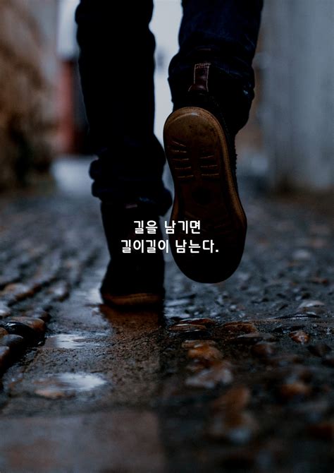 길을 남기면 길이길이 남는다