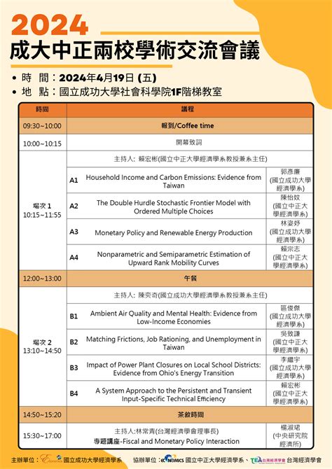 國立成功大學 經濟學系