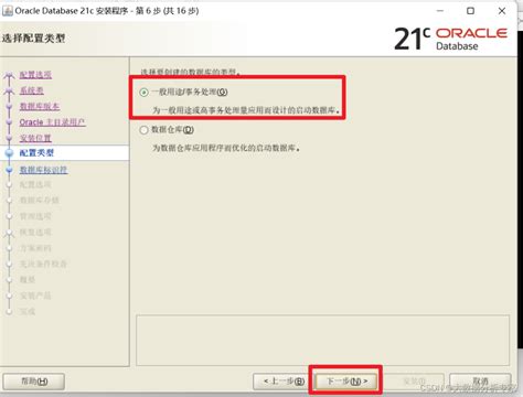 Oracle21c 超详细安装步骤oracle21c安装包百度网盘 Csdn博客