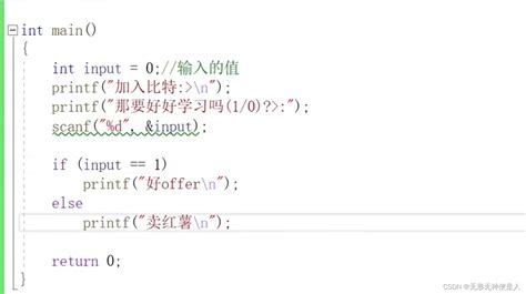 【c语言】认识转义字符、转义字符的使用和不同转义字符的使用区别以及注释、选择语句、循环语句。 转义字符和普通字符的区别 csdn博客