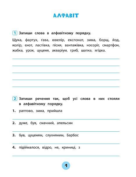 Тренувалочка Українська мова 4 клас Зошит практичних завдань