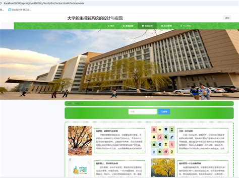基于javaspringboot 的大学新生报到系统 Csdn博客