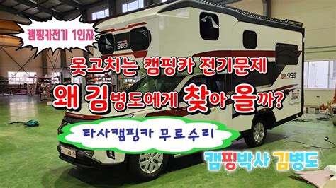 타사캠핑카 태양광 주행충전 무료작업 Youtube