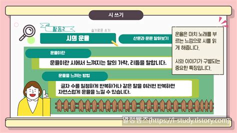 시의 행과 연 시의 운율 시쓰기 지도 방법 시 쓰는 방법 Feat 초등교사