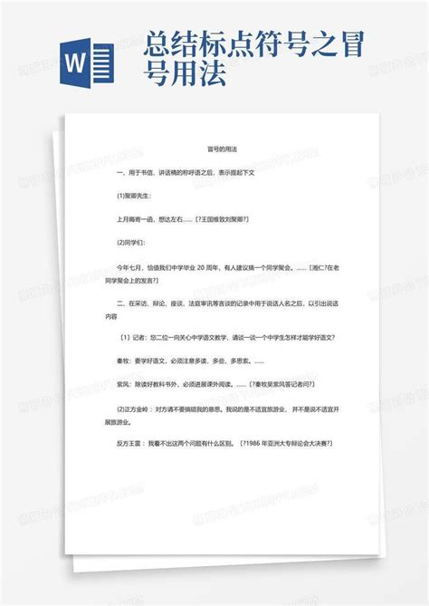总结标点符号之冒号用法word模板下载编号ljnvwvoz熊猫办公 总结标点符号之冒号用法word模板下载编号ljnvwvoz熊猫办公