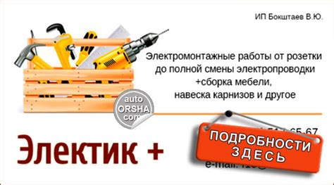 Услуги в Орше по строительству и ремонту, прокат инструмента:: Орша
