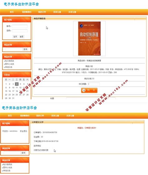 电子商务自助开店平台的设计与实现 ssh mysql 含录像 javaweb 毕业设计论文网
