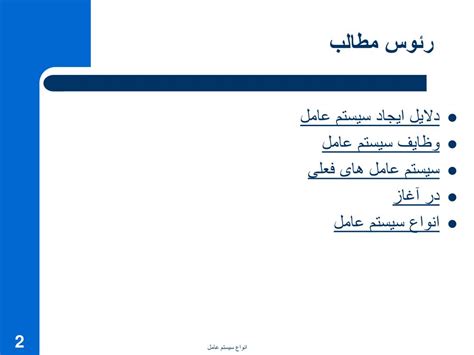 Ppt انواع سیستم عامل The Differences Between Kind Of Operating