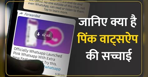What Is Pink Whatrsapp Scam How One Click Be Hack Your Phone Know All The Information About Pink
