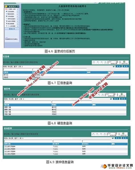 卫生院儿童预防接种管理系统的设计与实现 jsp sqlserver javaweb 计算机