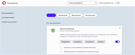 Как отключить блокировщик рекламы на ПК