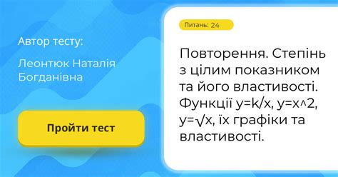 Повторення Степінь з цілим показником та його властивості Функції Y K X Y X 2 Y √х їх
