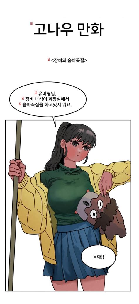 ㅇㅎ 여자 관우 만화 촬스의 이슈와 유머