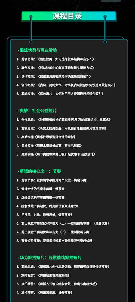 剪辑实战思维课（向高手进阶）哔哩哔哩bilibili