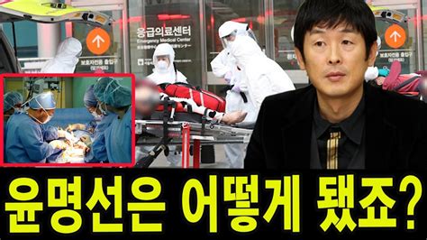 윤명선은 왜 이런 나쁜 일을 겪어야만 했을까 Youtube