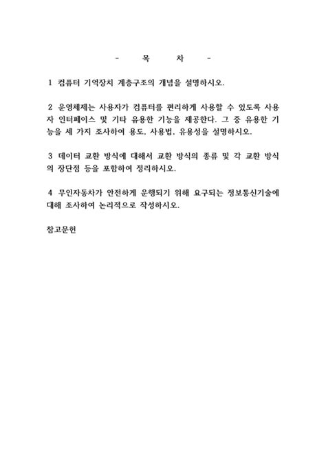 컴퓨터의이해공통 중간기말과제