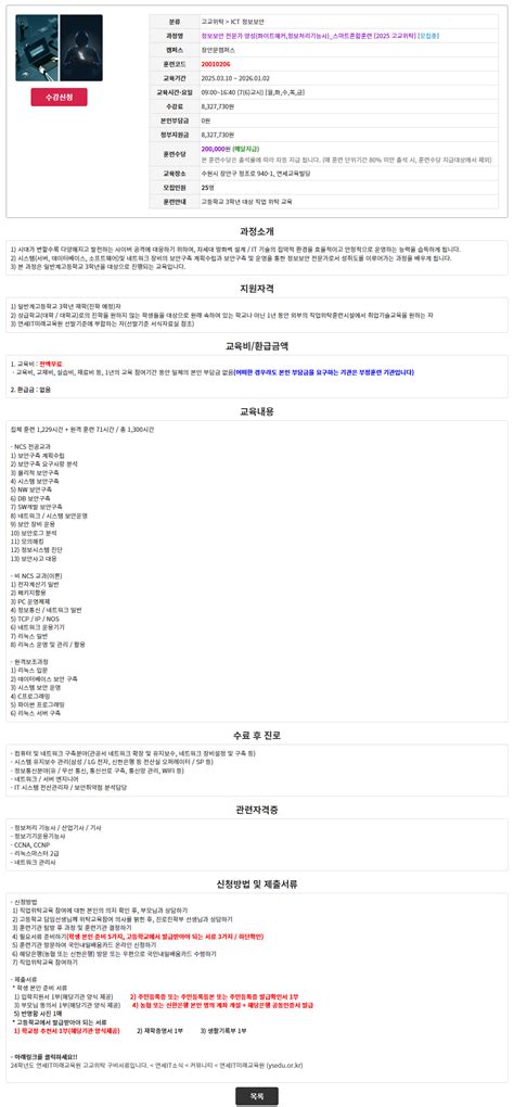 연세it미래교육원 정보보안전문가 과정고교위탁전액무료 2025학년도 공모전 대외활동 링커리어