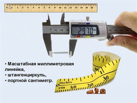 Измерение отрезков - презентация онлайн