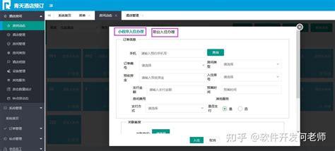 酒店预约小程序开发方案源码交付 知乎