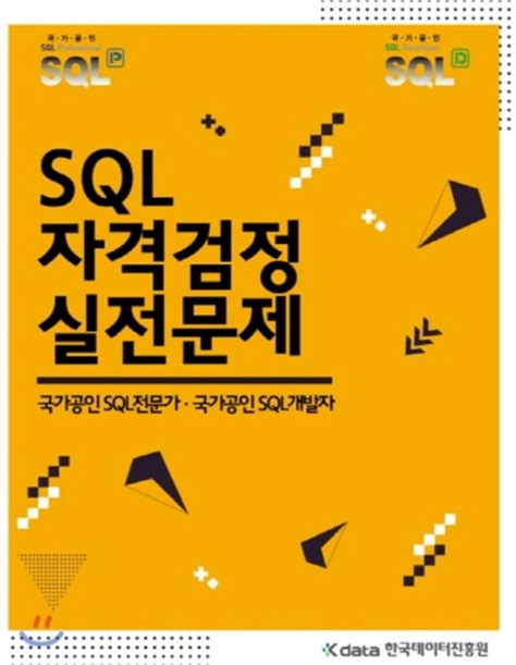 SQLD 자격증 합격 후기 Feat 벼락치기 공부