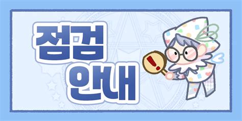 테일즈런너 📢 테일즈런너 점검 안내🛠️ 점검 일시 9월 10일 화 09 00 ~ 9월 11일 수 14 00 29시간 점검 내용 스마일게이트 퍼블리싱