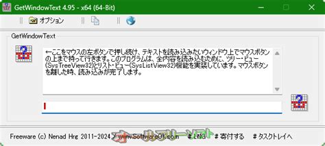 GetWindowText オールフリーソフト