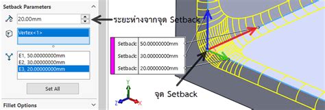 การทำ Setback Fillet Solidworks